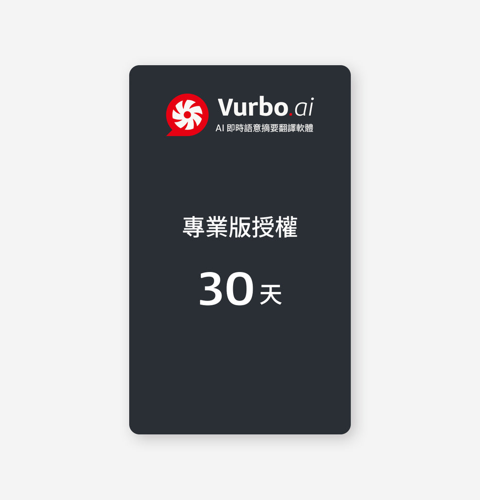 Vurbo.ai 專業版 (無限使用) | IPEVO Online Store – IPEVO TW